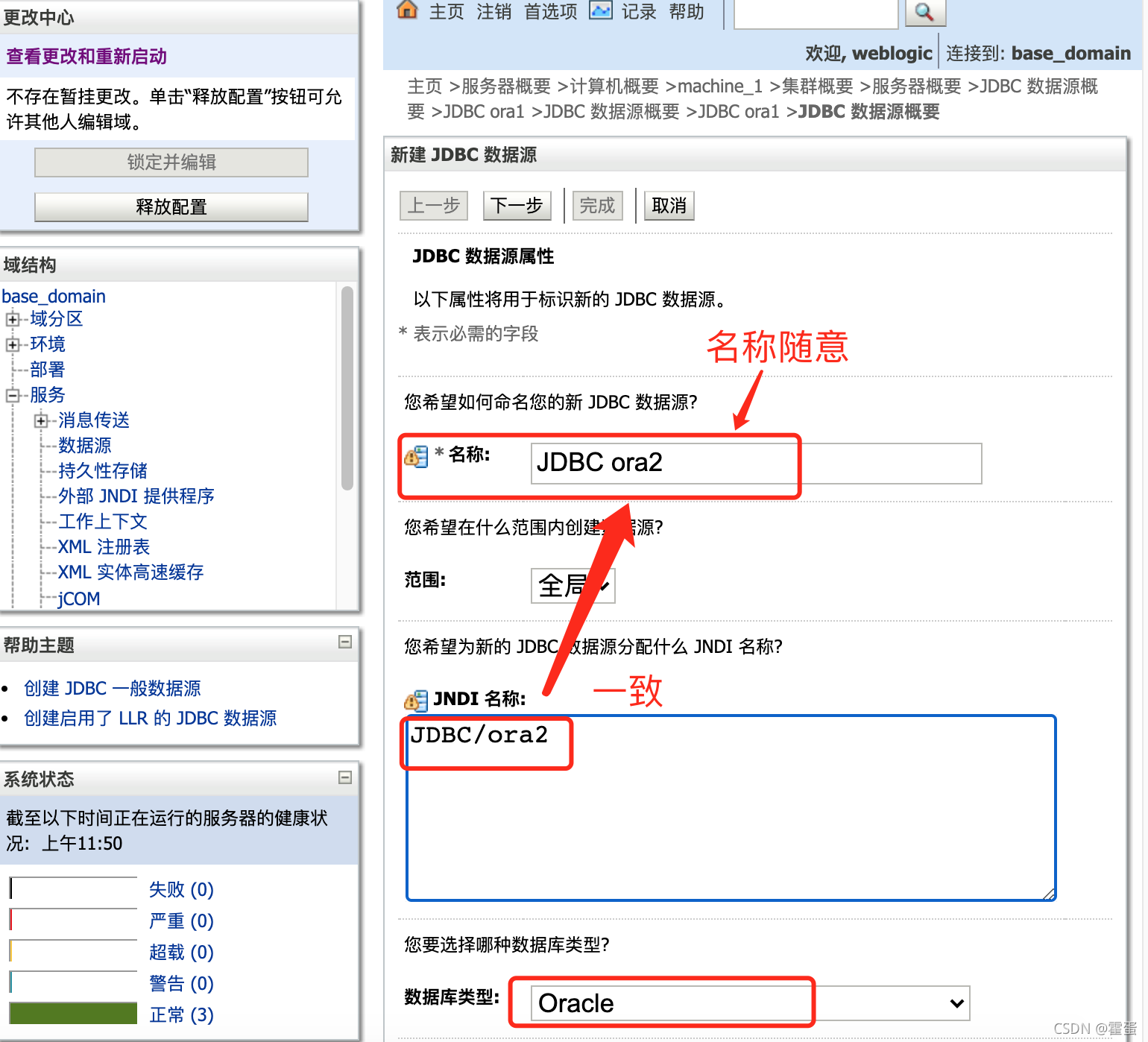 Weblogic上添加oracle数据源weblogic配置oracle数据源 Csdn博客