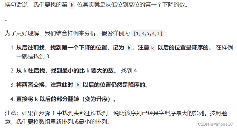 力扣31下一个排列 Csdn博客