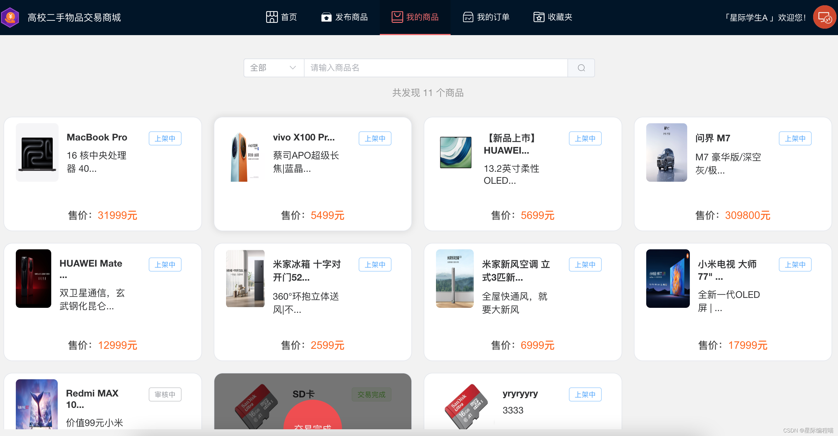 基于vue3x和spring Boot 315开发的高校二手物品交易商城vue3线上闲置物品交易平台 Csdn博客