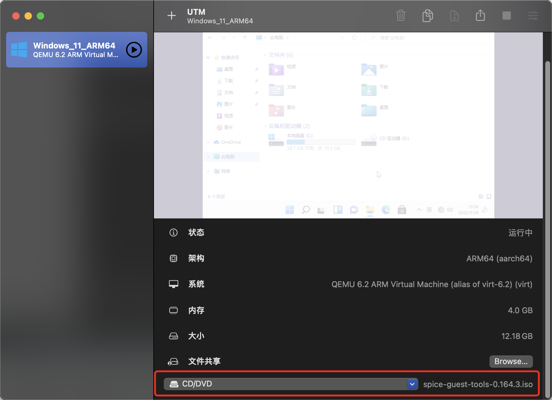 Mac M1使用UTM安装Win11 ARM虚拟机_utm win11镜像 arm-CSDN博客
