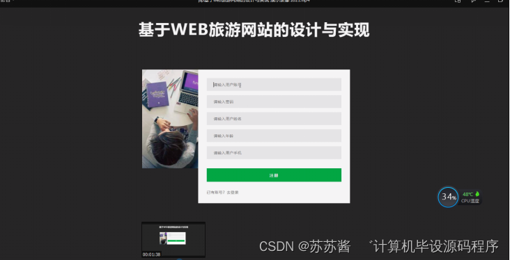 【附源码】java计算机毕业设计基于web旅游网站的设计与实现（程序lw部署）苏苏酱 ゛计算机毕设源码程序的博客 Csdn博客