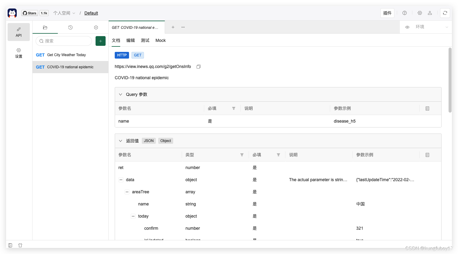 好用的开源 Api 接口测试工具api接口测试工具kungfuboy17的博客 Csdn博客 2997