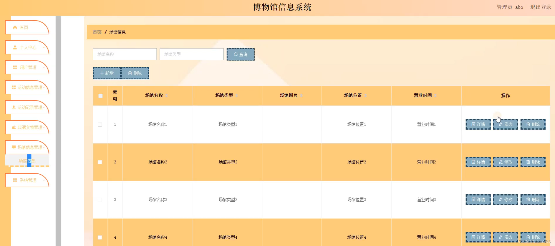 Springboot毕设项目博物馆信息系统fsm97(javavuemybatismavenmysql) Csdn博客