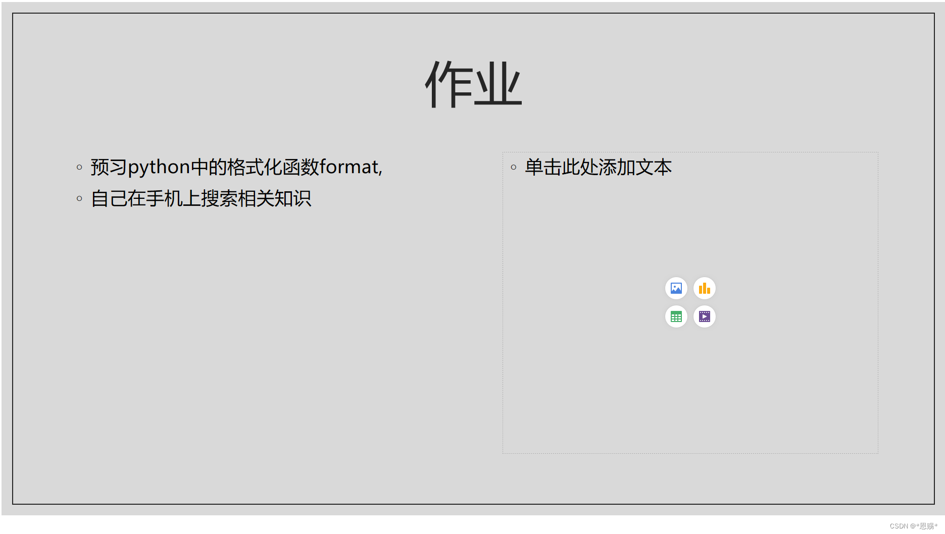Python入门第三课（初中生学python） 初中phyton是哪个版本 Csdn博客