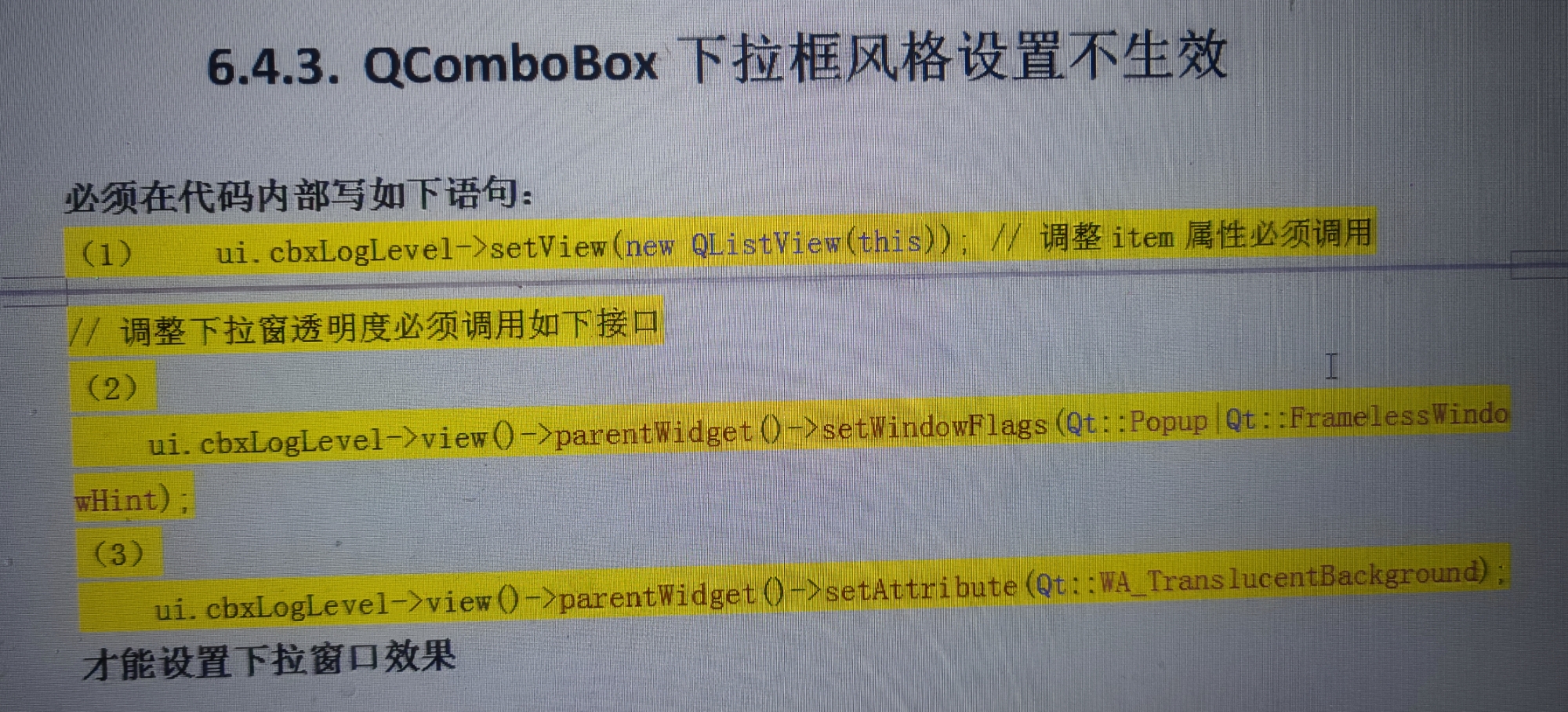 QSS实践汇总（15）—— QComboBox下拉框风格设置不生效_pyqt5如何使用qss修改qcomobox的下拉框大小,设置后没反应-CSDN博客