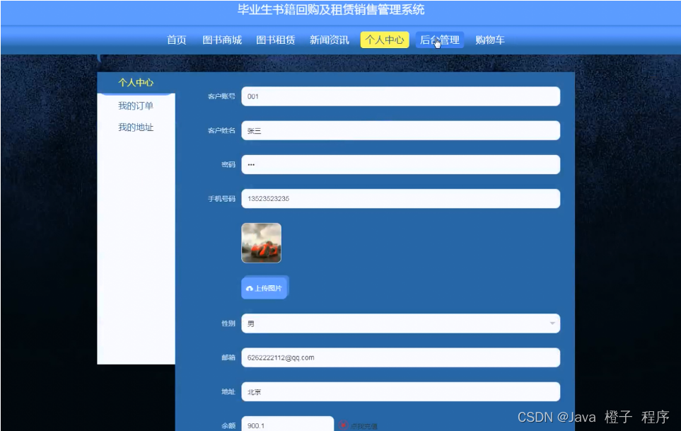 计算机毕业设计nodejsvue毕业生书籍回购及租赁销售管理系统（程序源码lw部署书籍销售系统轮播图片 Csdn博客 