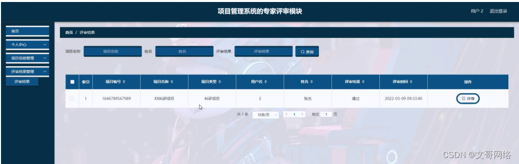 Springboot项目管理系统的专家评审模块1myn5 独有源码 如何选择高质量的计算机毕业设计 Csdn博客