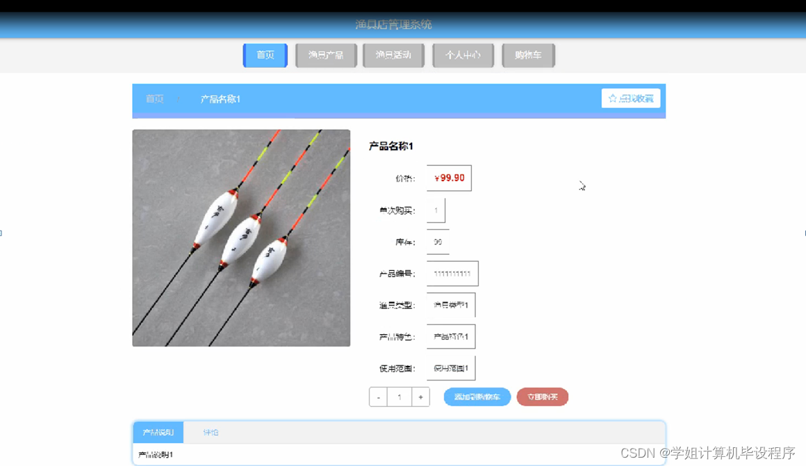 附源码 计算机毕业设计java渔具店管理系统基于javaweb的钓友俱乐部渔具销售网站系统 Csdn博客 5436