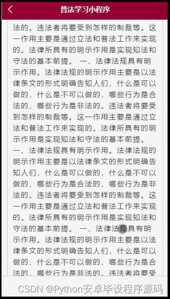 附源码 计算机毕业设计pythonuniapp普法学习小程序8x32p程序lw远程部署普法小程序源码 Csdn博客