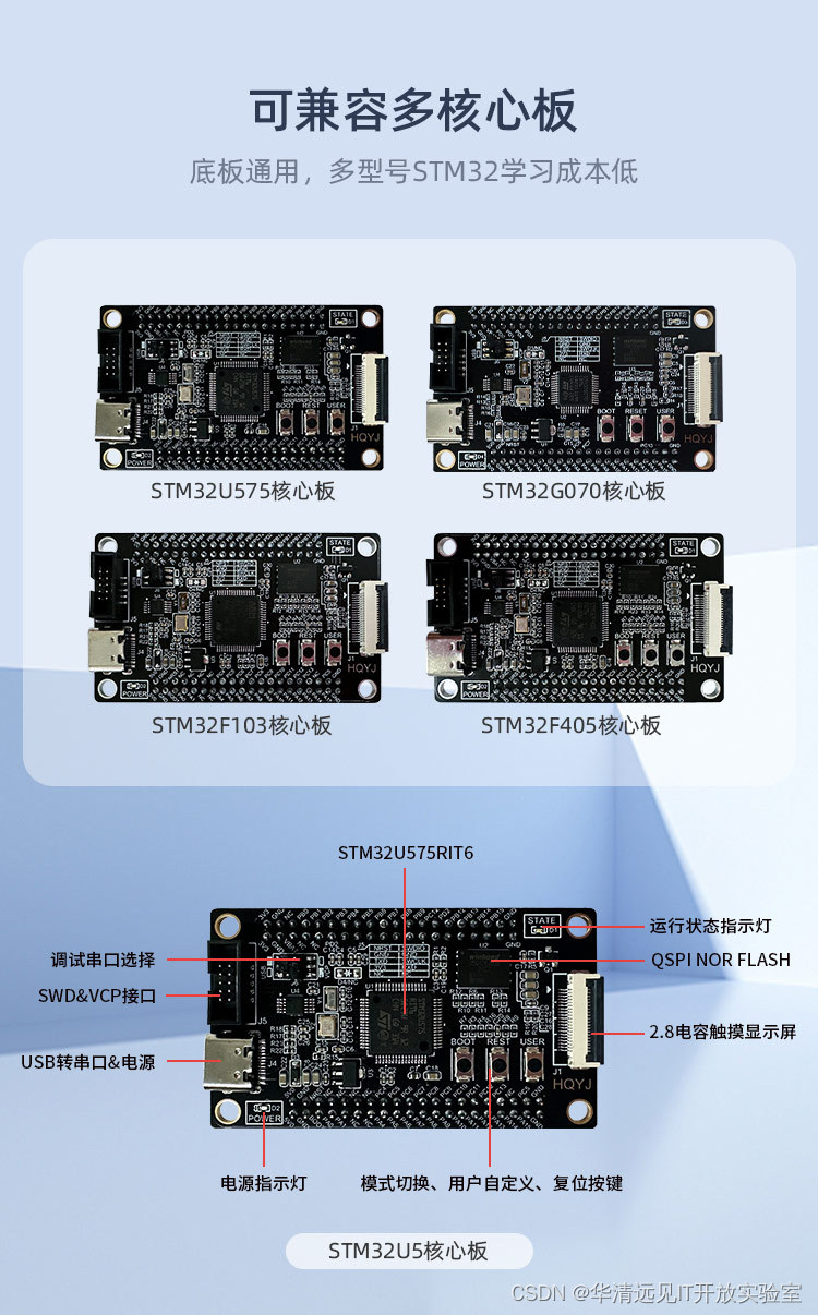 新品发布！华清远见STM32U5开发板重磅推出，从入门到智能手表项目实战~_stm32u5 qspi-CSDN博客