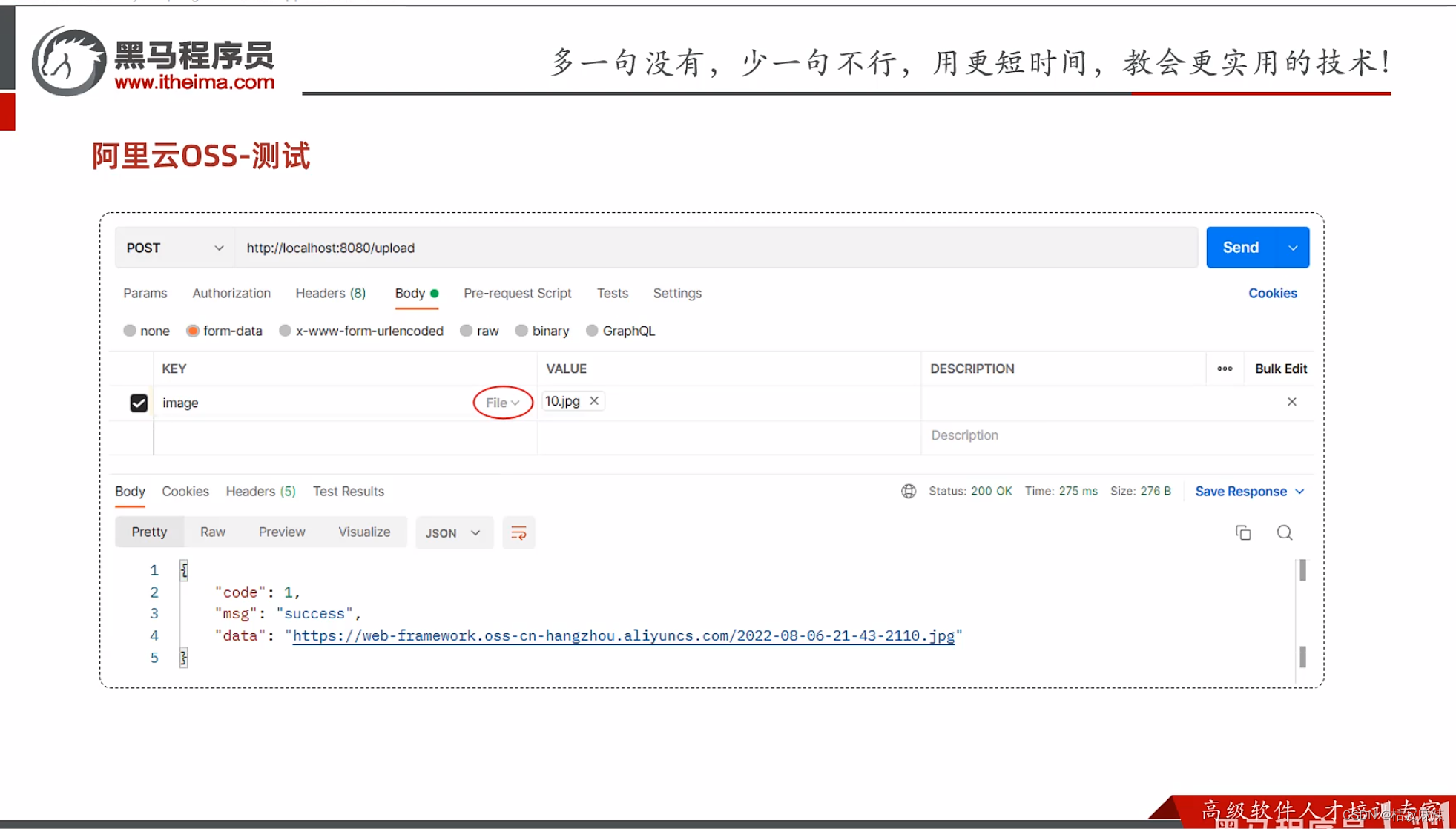 Java后端文件上传java后端传递文件 Csdn博客 7325