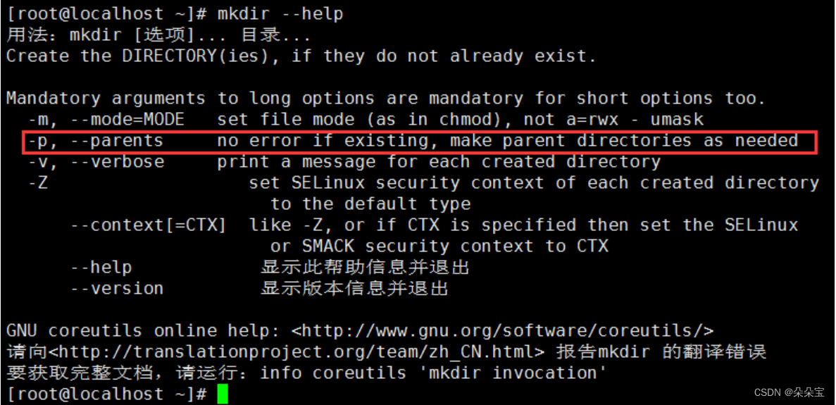 Linux命令mkdir创建多级目录 Csdn博客