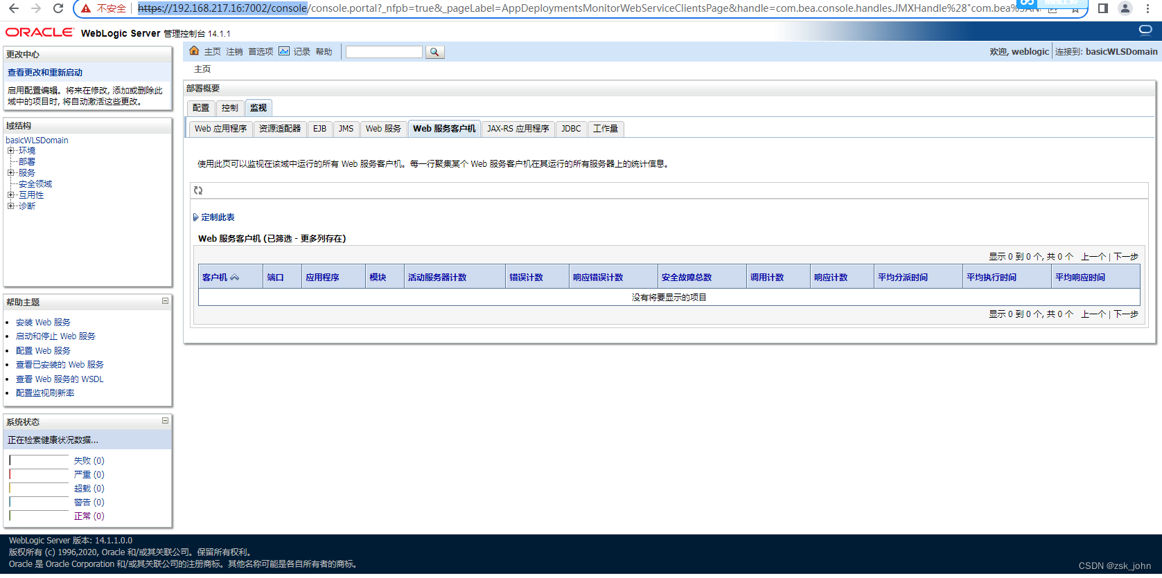 安装weblogic并部署jpress项目（fmw_14.1.1.0.0_wls_lite_quick_Disk1_1of1.zip）_weblogic14.1.1.0-CSDN博客