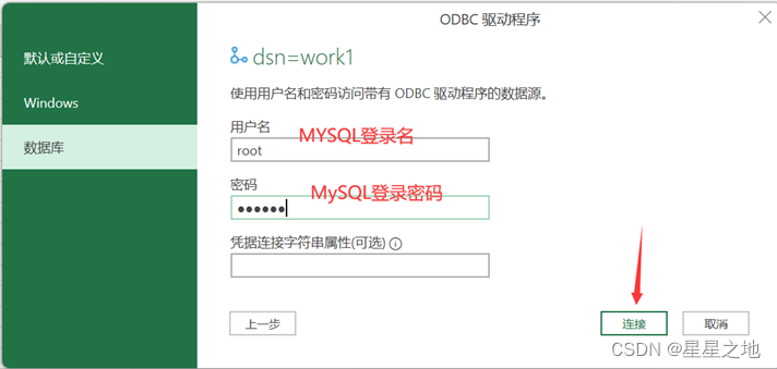 64位WIN11安装MYSQL、ODBC链接工具并进行EXCEL数据连接_win11 odbc-CSDN博客