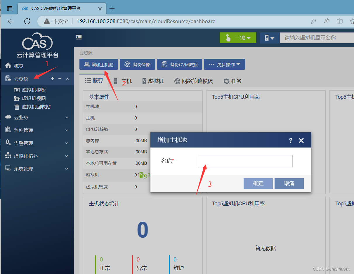 H3CASE0306安装包以及在虚拟机上的安装过程_vmware cvm-CSDN博客