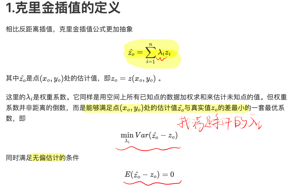 （超全面，超基础）Kriging插值推导理论笔记，算法，普通克里金_克里金(kriging)插值的原理与公式推导-CSDN博客