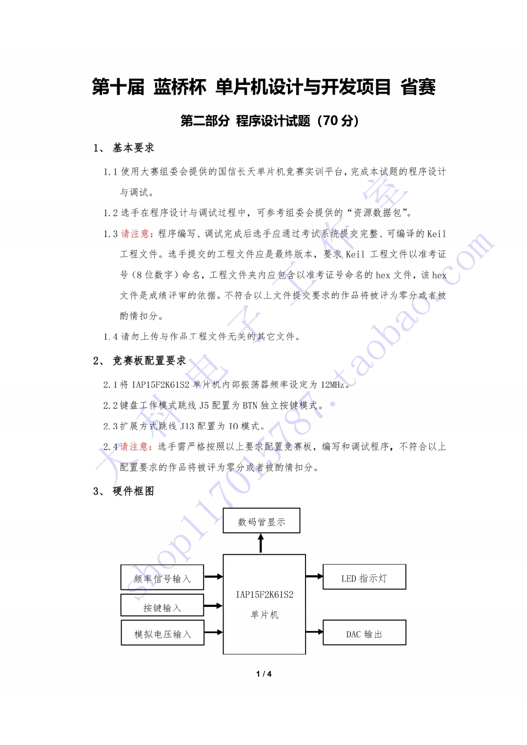第十届蓝桥杯单片机省赛程序题_第十届蓝桥杯单片机省赛15单片机程序-CSDN博客