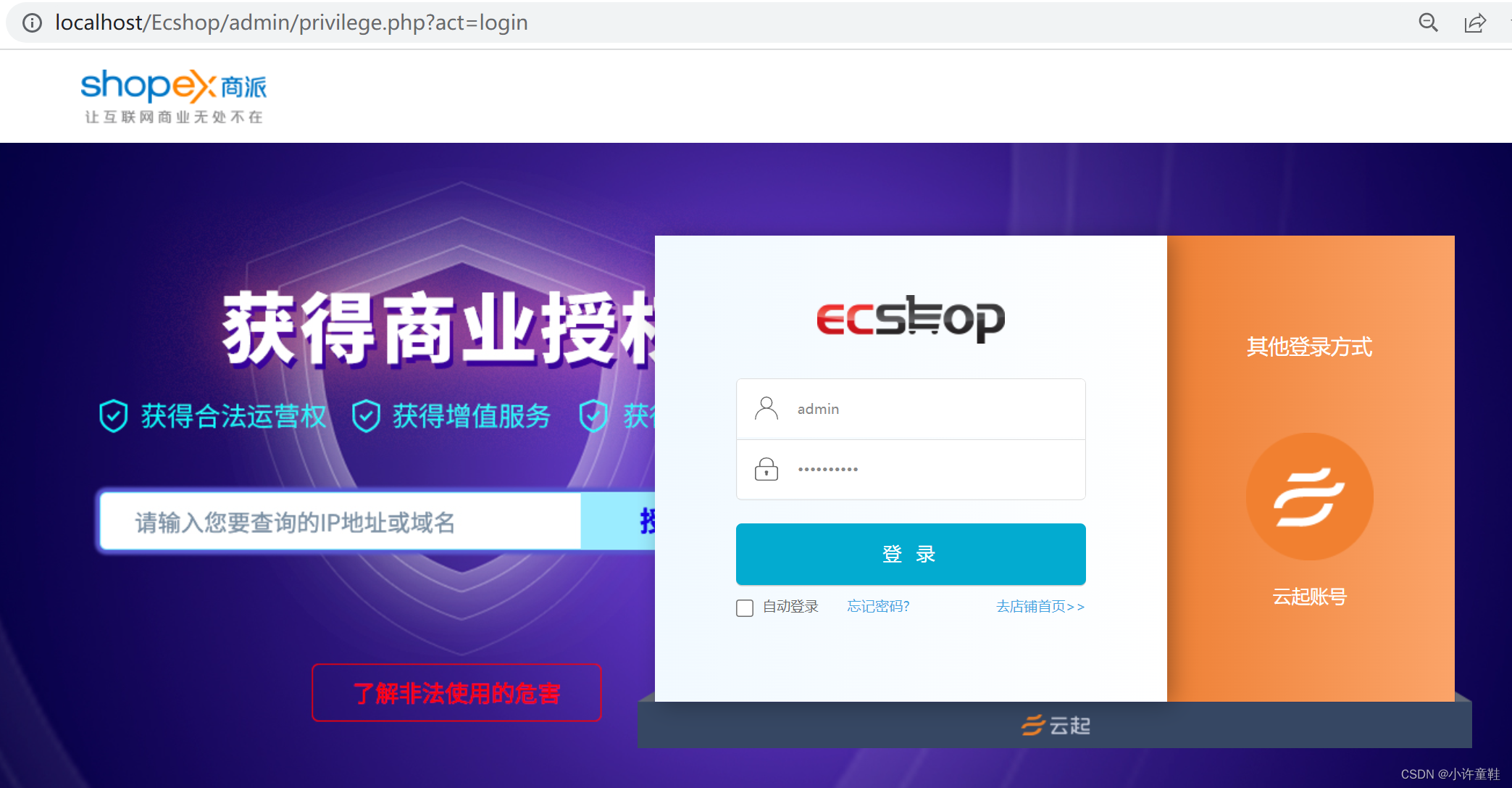 Ecshop电商平台 Xampp安装 Xampp搭建ecshop 小许童鞋的博客 Csdn博客