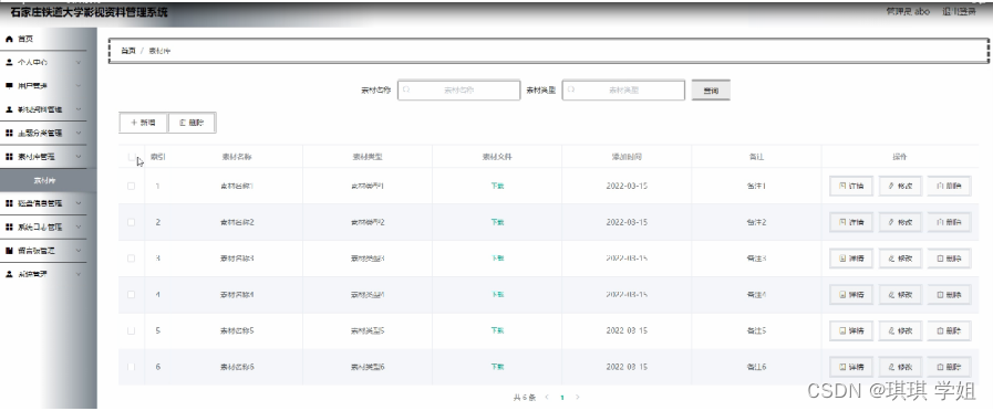 【附源码】python计算机毕业设计石家庄铁道大学影视资料管理系统基于python素材库管理系统 Csdn博客