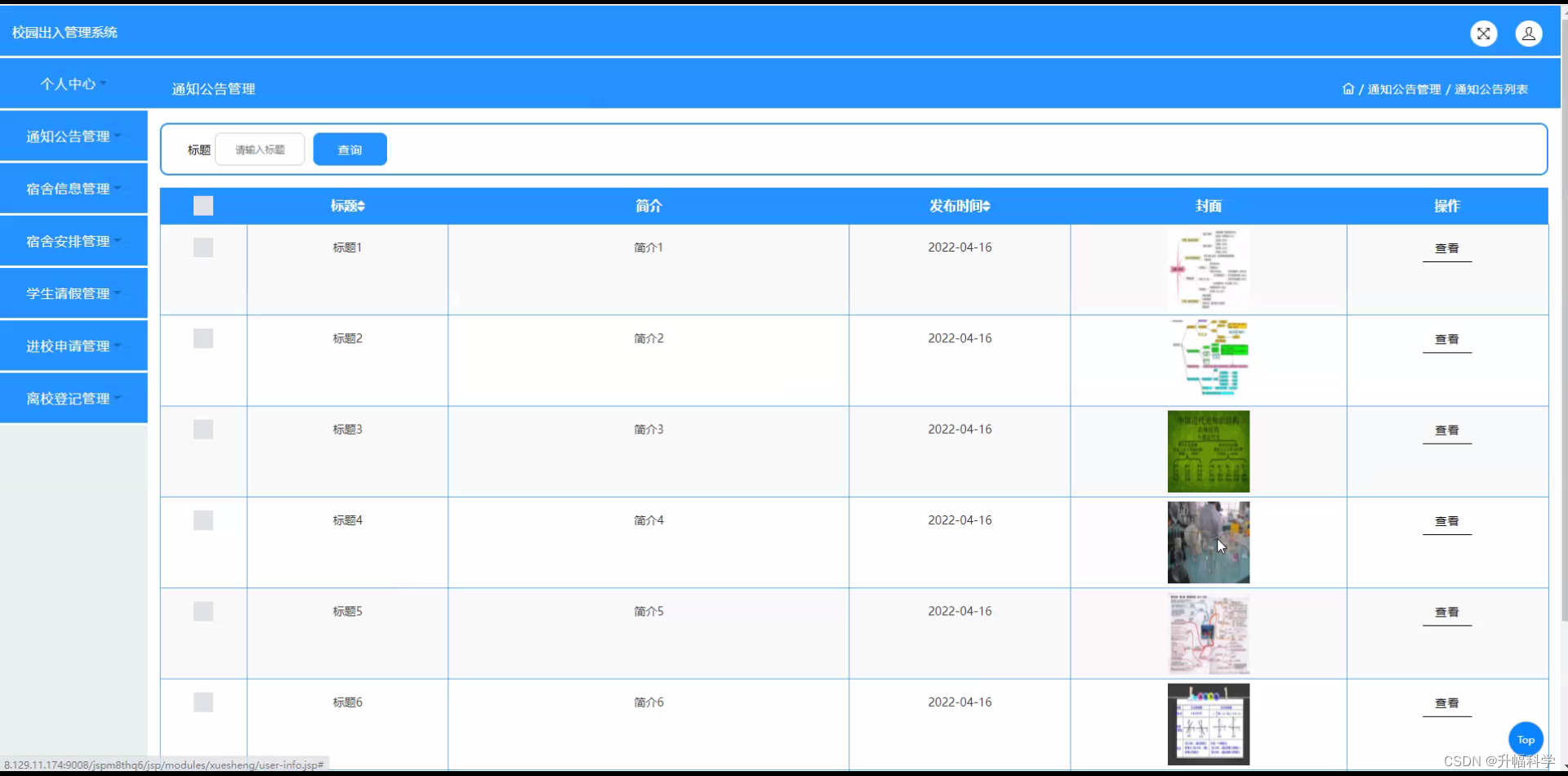 附源码 Jspssm计算机毕业设计校园出入管理系统8thq6【源码、数据库、lw、部署】 Csdn博客 6213