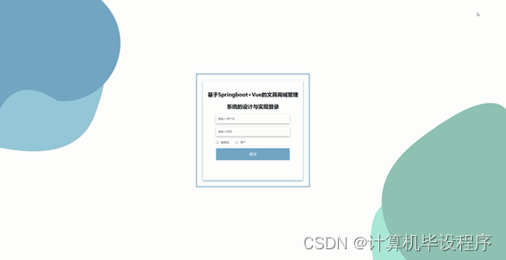 基于springbootvue的文具商城管理系统的设计与实现基于springboot的文具商店管理系统 Csdn博客