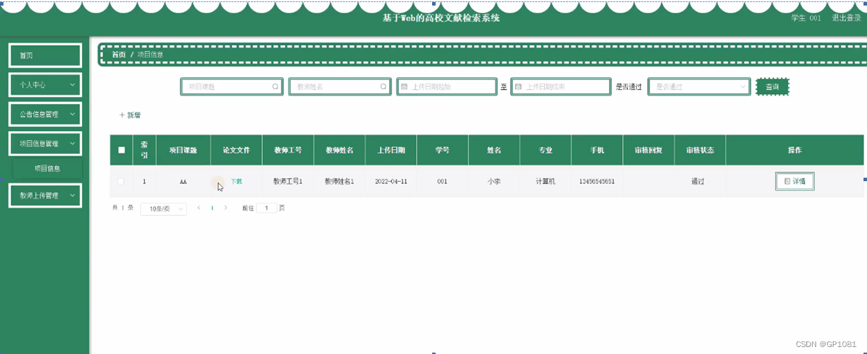 Ssm基于web的高校文献检索系统h084t【独家源码】计算机毕业设计问题的解决方案与方法论文信息检索系统设计代码 Csdn博客