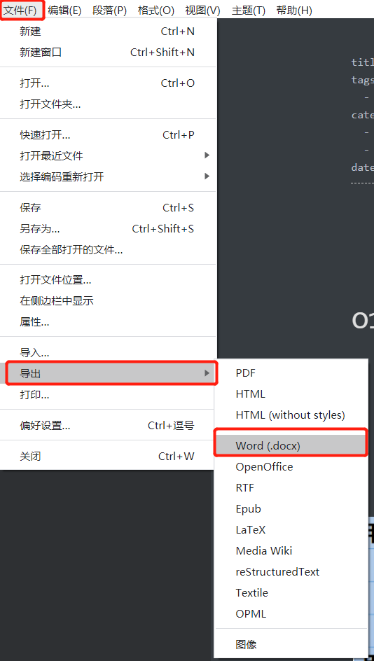 使用Typora将Markdown内容导出为Word(.docx)-CSDN博客