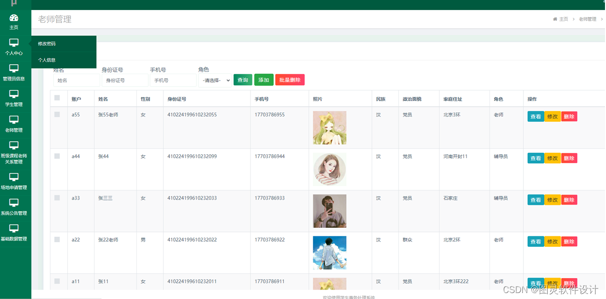 基于ssm框架的学生事务处理系统分析与设计 Csdn博客