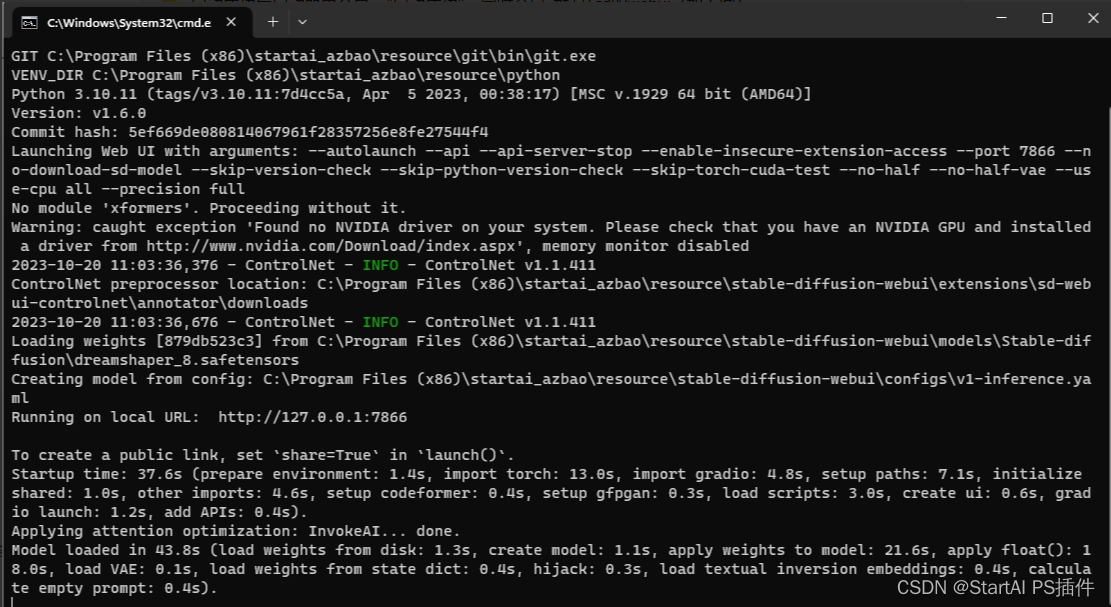 StartAI本地绘图引擎部署攻略_win7如何安装ai绘画-CSDN博客