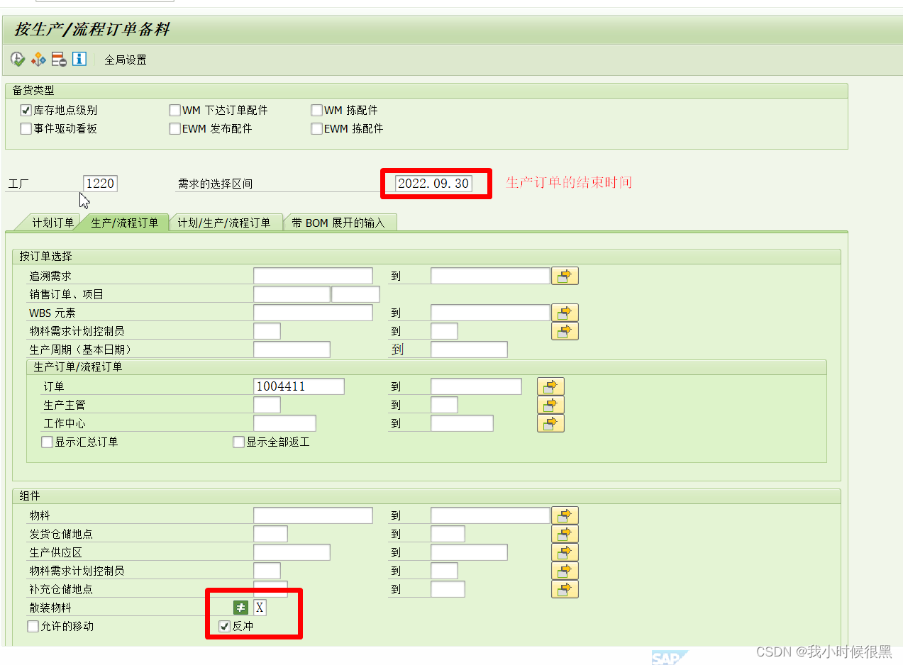MF60批量创建拉料单_sap mf60-CSDN博客