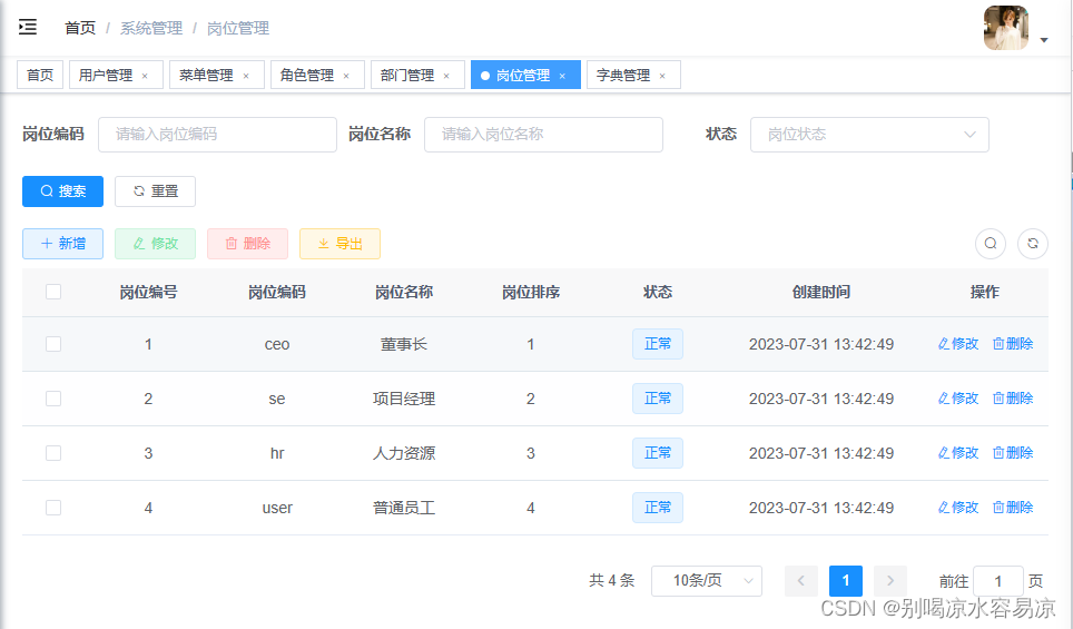 若依ruoyi Vue下拉列表关联数据代码解读ruoyi Vue Plus 页面 包含树和列表 Csdn博客