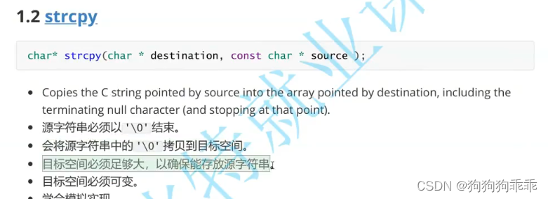 字符串和字符串函数（c语言） Csdn博客