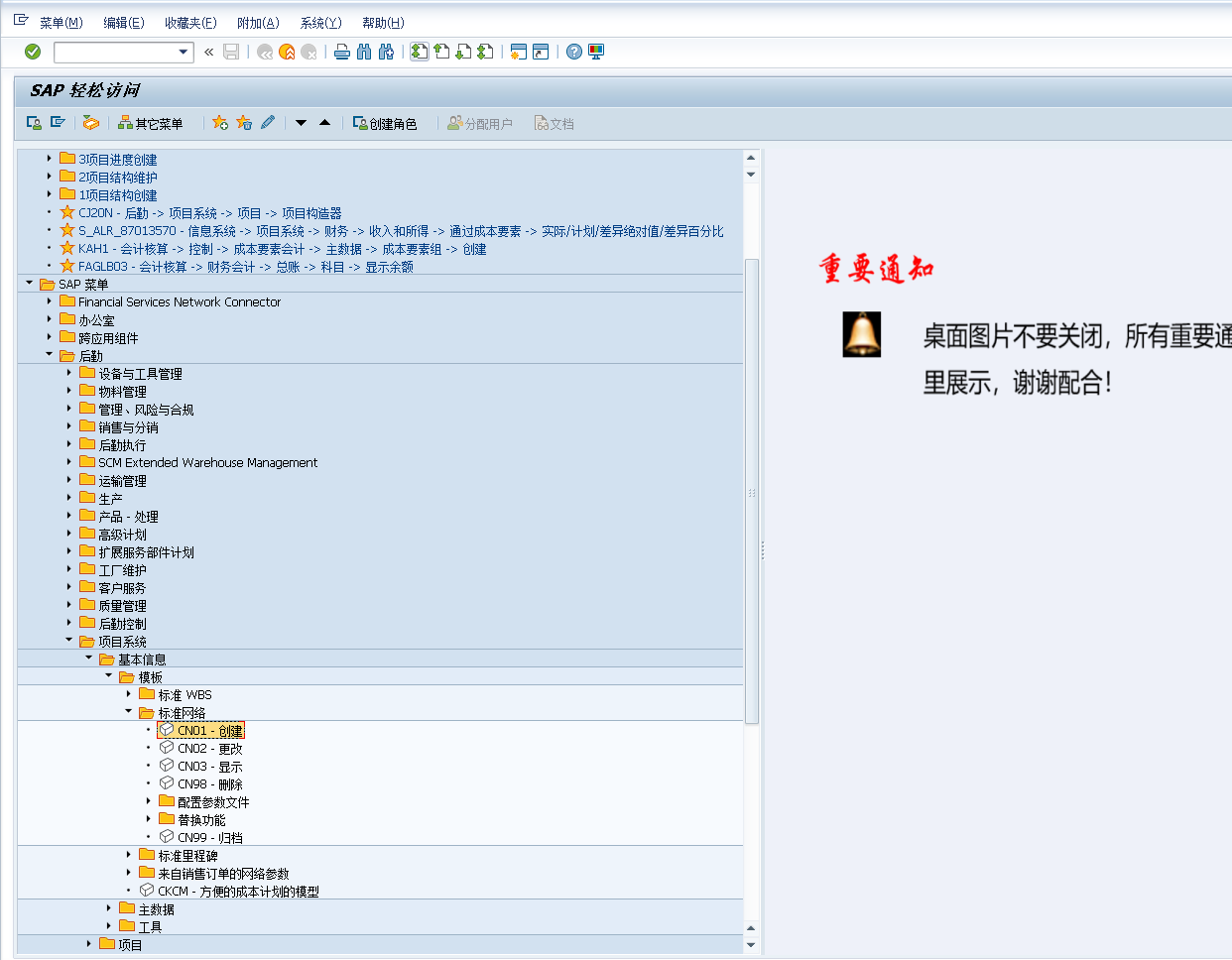 SAP PS 第5节 标准WBS及标准网络_wbs cj20n-CSDN博客