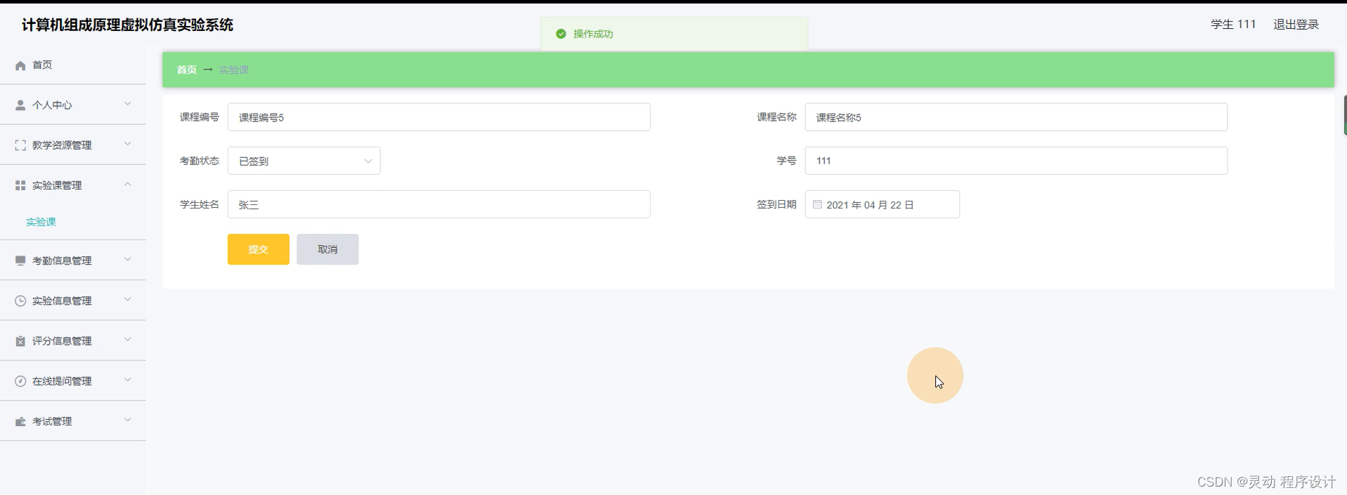 Springbootjavaphpnodepython计算机组成原理虚拟仿真实验系统【计算机毕设】 Csdn博客