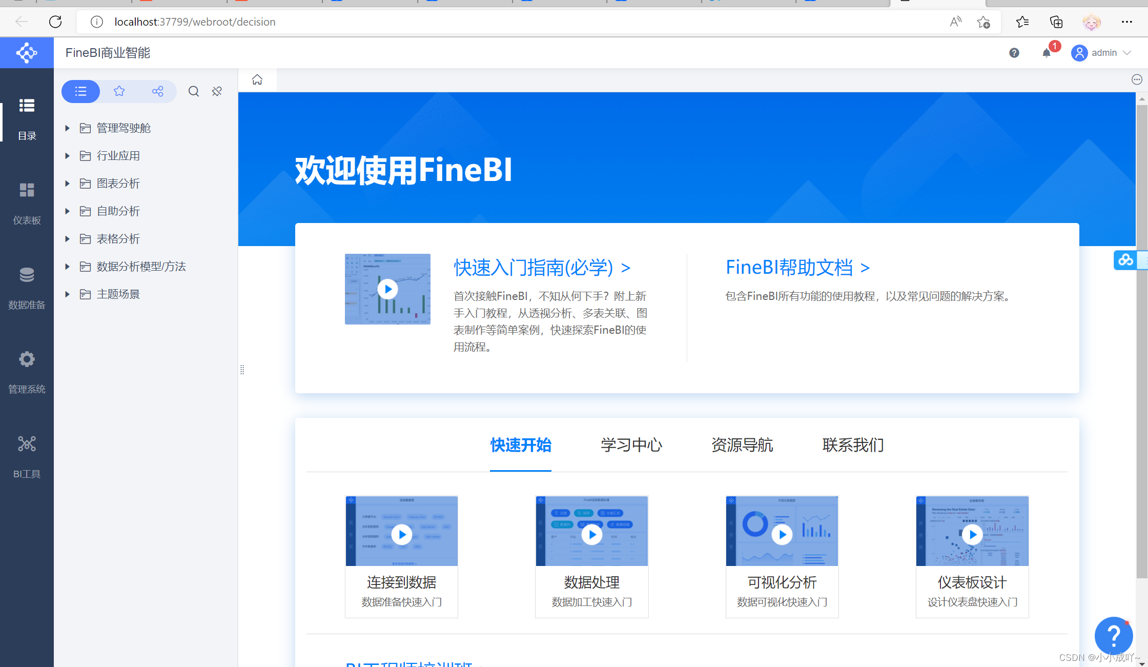 【最新】报表开发工具--＞FineBI安装与启动---Windows_finebi安装完打不开-CSDN博客