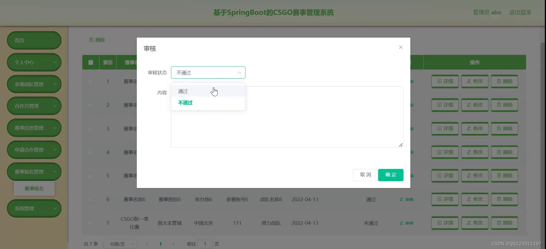 Java基于springbootvuemysql的游戏比赛赛事管理系统游戏赛事管理系统数据库设计 Csdn博客