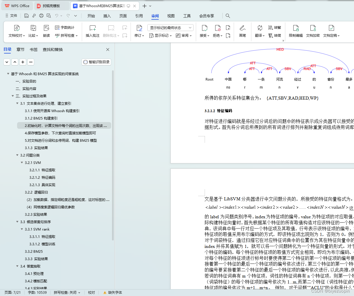 基于whoosh和bm25算法实现的问答系统bm25效果实验 Csdn博客