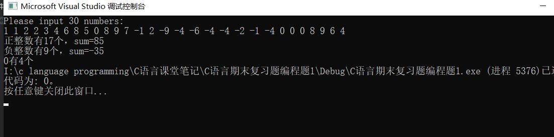 C语言，利用数组编写程序输入30个数，分别统计正整数，0，负数个数，并求和编写程序 输入30个整数 统计正数负数和0的个数 Csdn博客