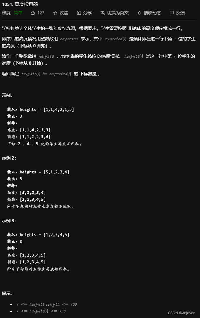 Javaandc题解与拓展——leetcode1051高度检查器【么的新知识】 Csdn博客