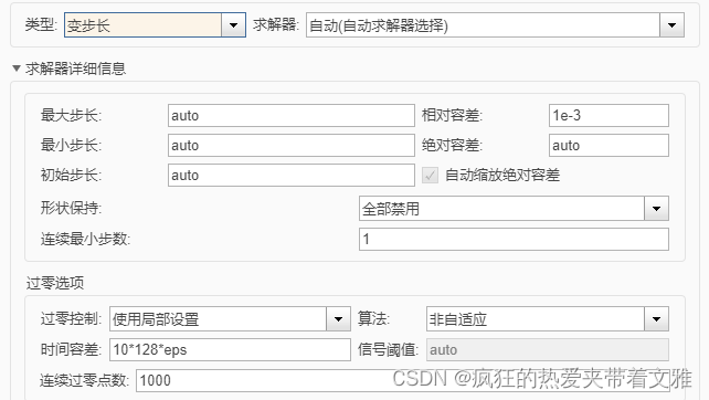 【simulink专题】simulink模型设置（一）：求解器、数据导入导出、数学和数据类型的设置simulink求解器设置 Csdn博客