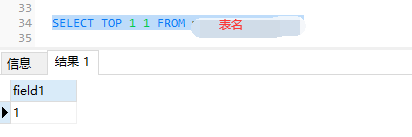 SELECT TOP 1 1 FROM xxx 的意义-CSDN博客