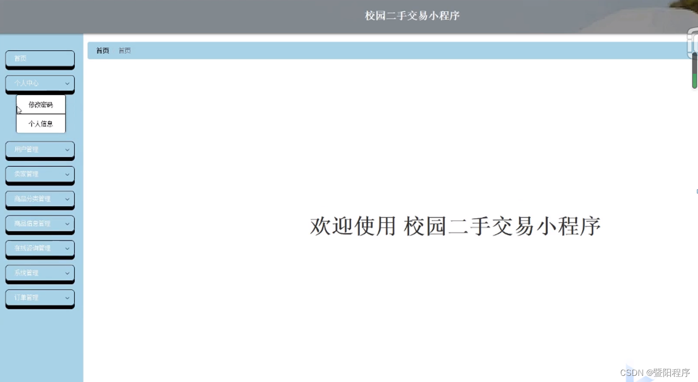 Java Php Node Js Python校园二手交易小程序【2024年毕设】 Csdn博客