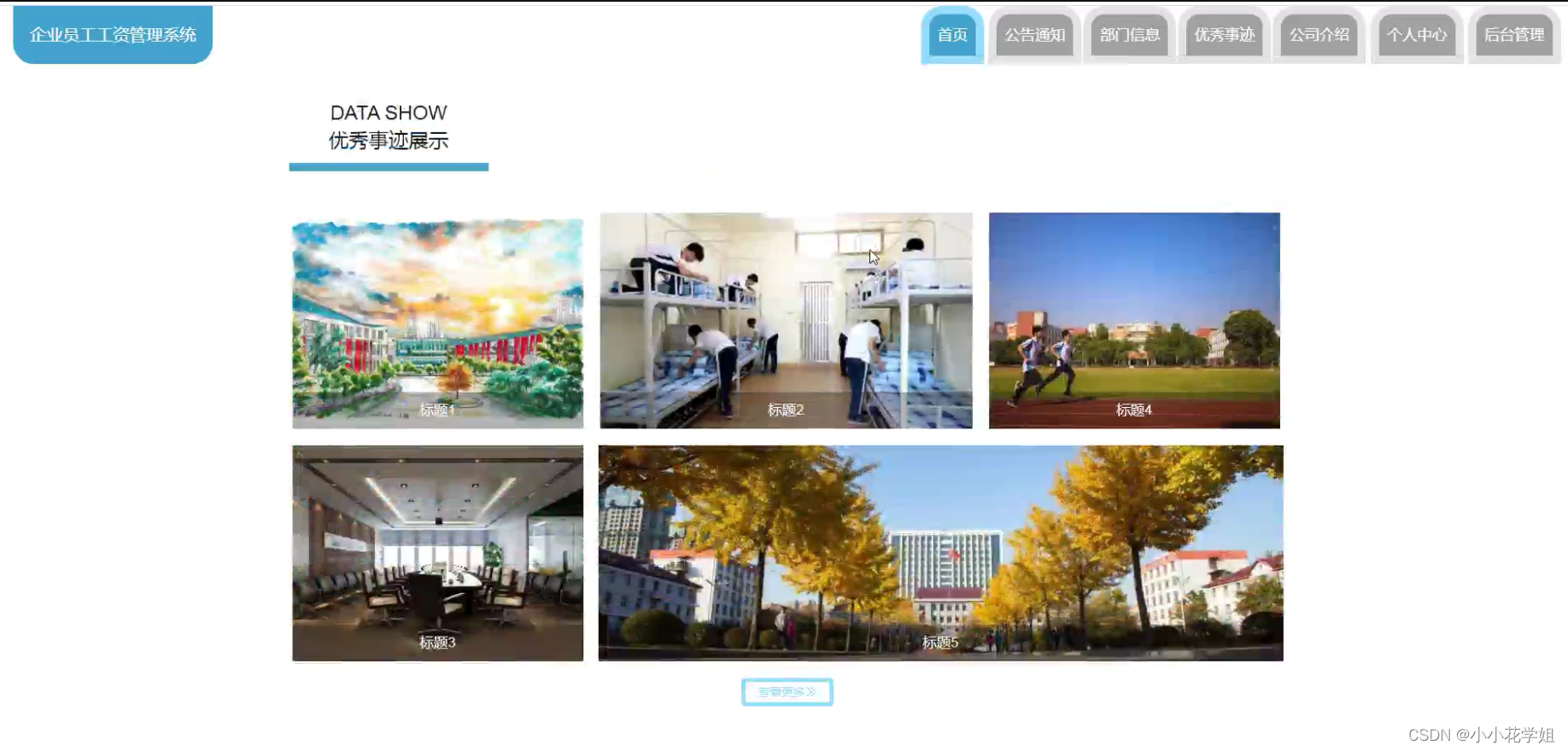 Springboot毕设项目企业员工工资管理系统76t6hjavavuemybatismavenmysqlsprnig)基于vue的工资管理系统 Csdn博客