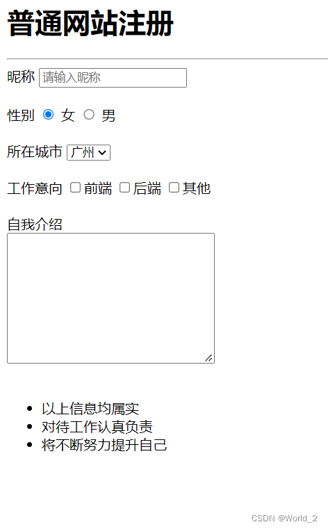 【前端学习笔记 Html】案例04 表单案例前端大表单案例 Csdn博客