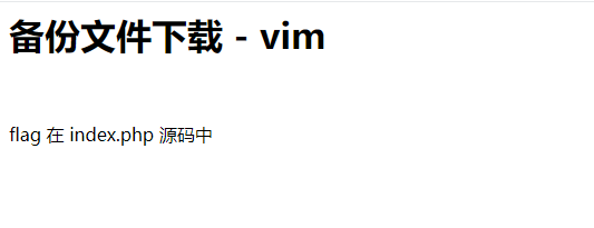 CTFHub 之web-vim信息泄露_ctfhub之web-vim-CSDN博客