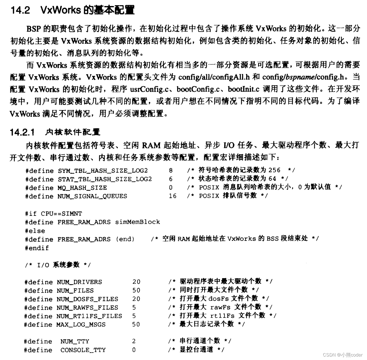 《VxWorks下设备驱动程序》第十四章、BSP的配置_vxworks i7 bsp-CSDN博客