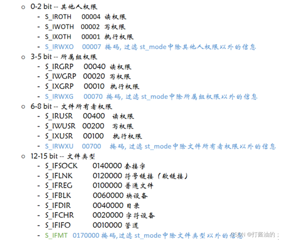 Stat函数重点stat函数的用法 Csdn博客