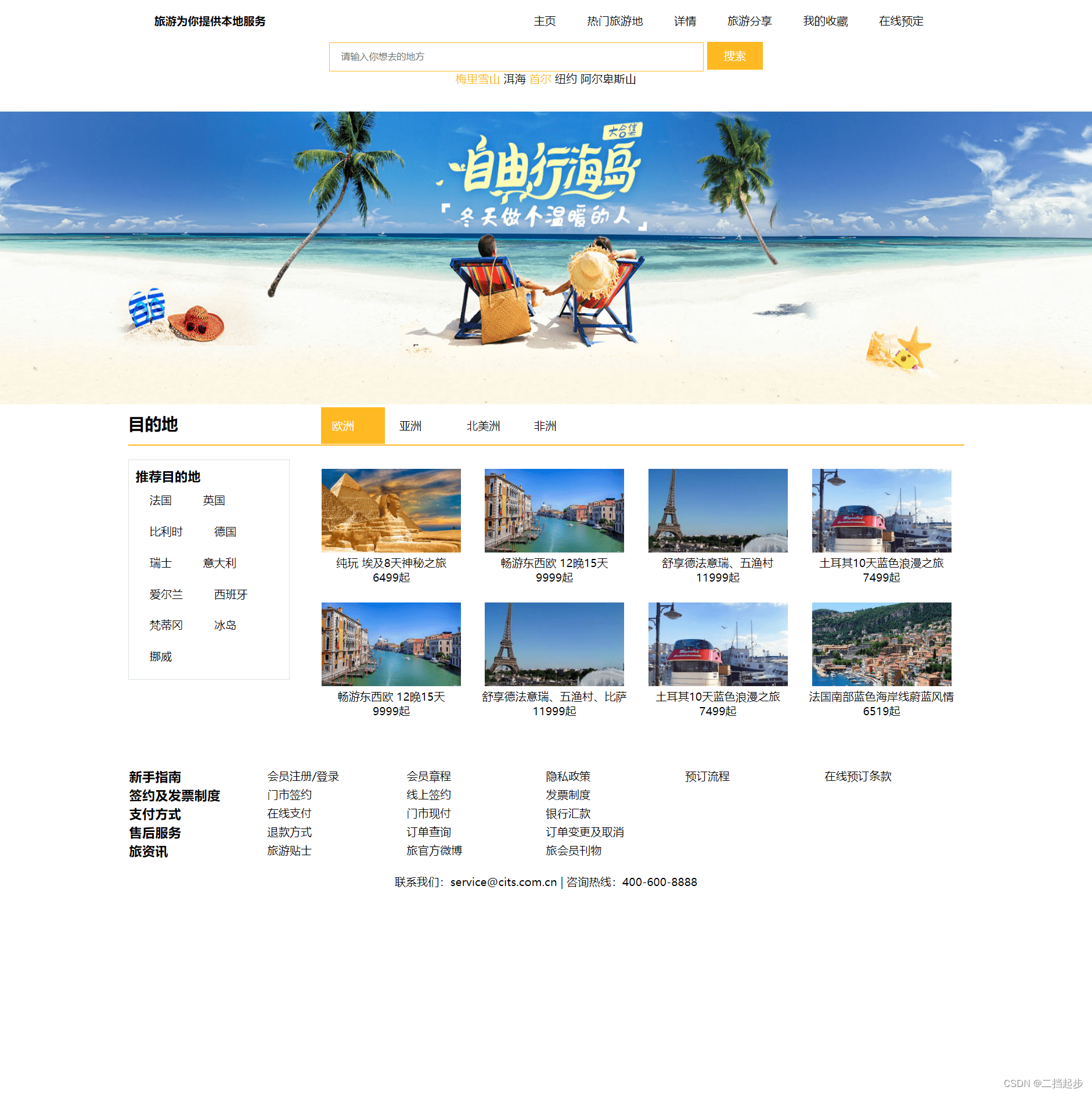 Html5期末大作业:旅游网页设计与实现——旅游风景区网站htmlcss基于html5的旅游网站的设计与实现 Csdn博客