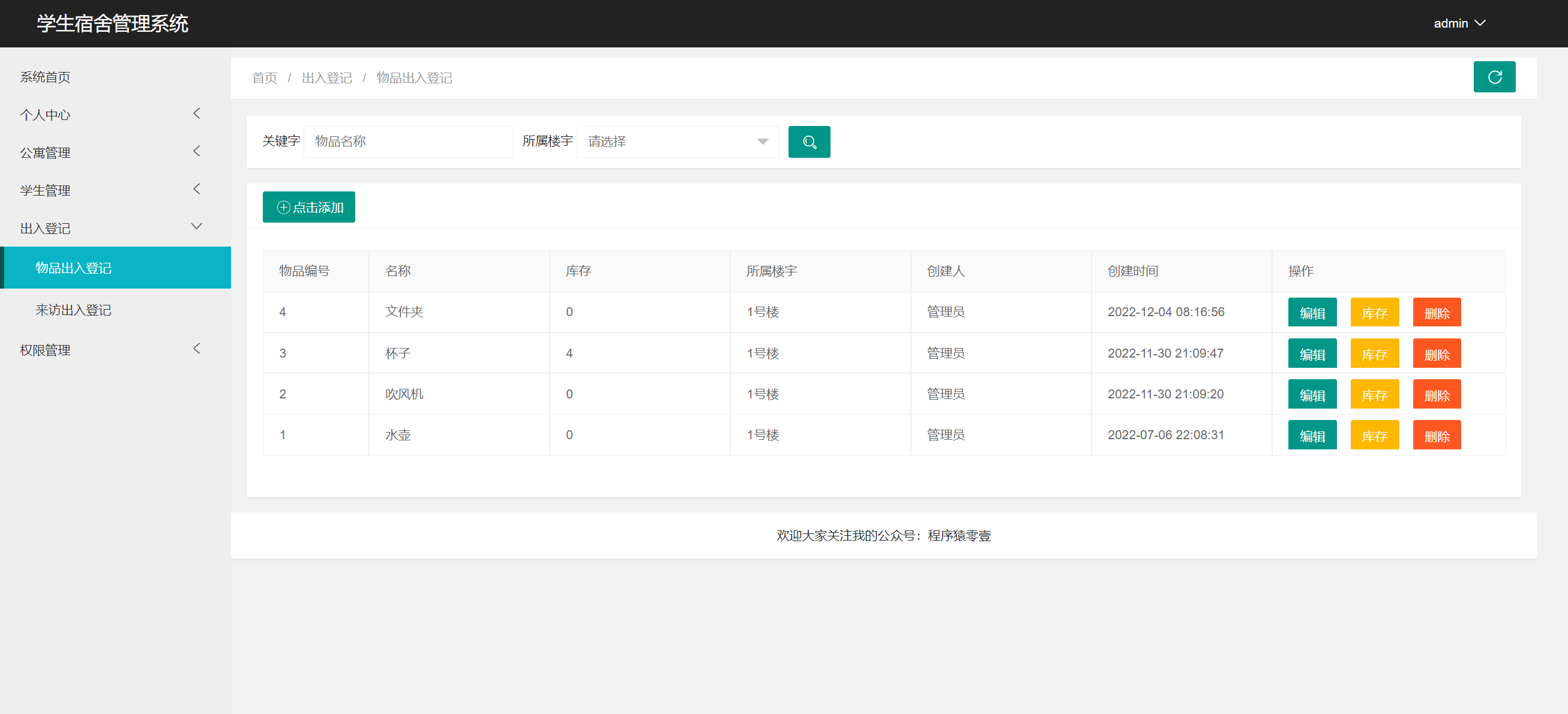 Php版高校宿舍管理系统 Php学生宿舍管理系统 Csdn博客