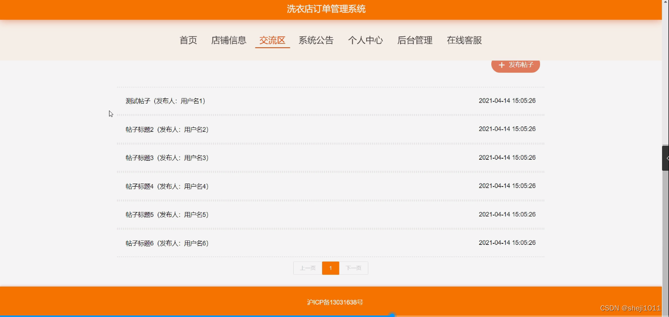 【附源码】计算机毕业设计java的洗衣店订单管理系统洗衣店管理系统源码 Csdn博客 